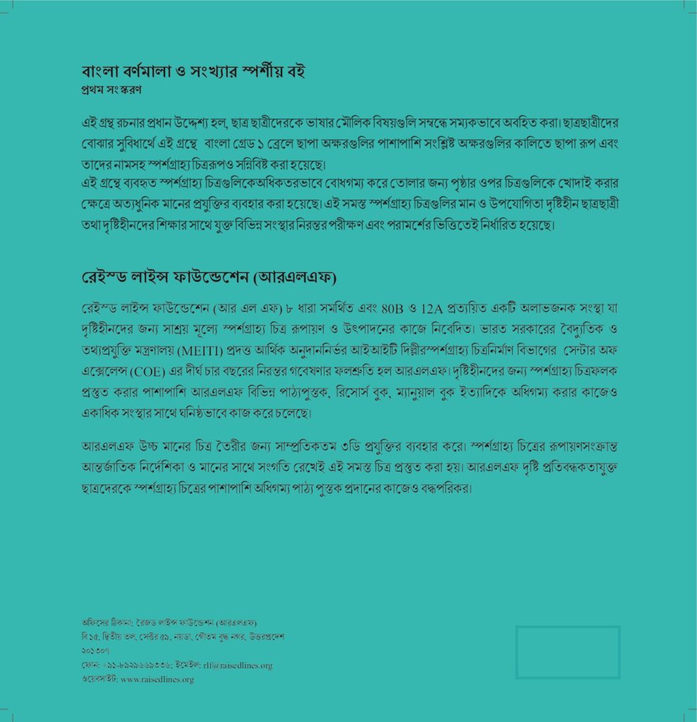 Bengali Alphabets & Numbers Book – Raised Lines Foundation