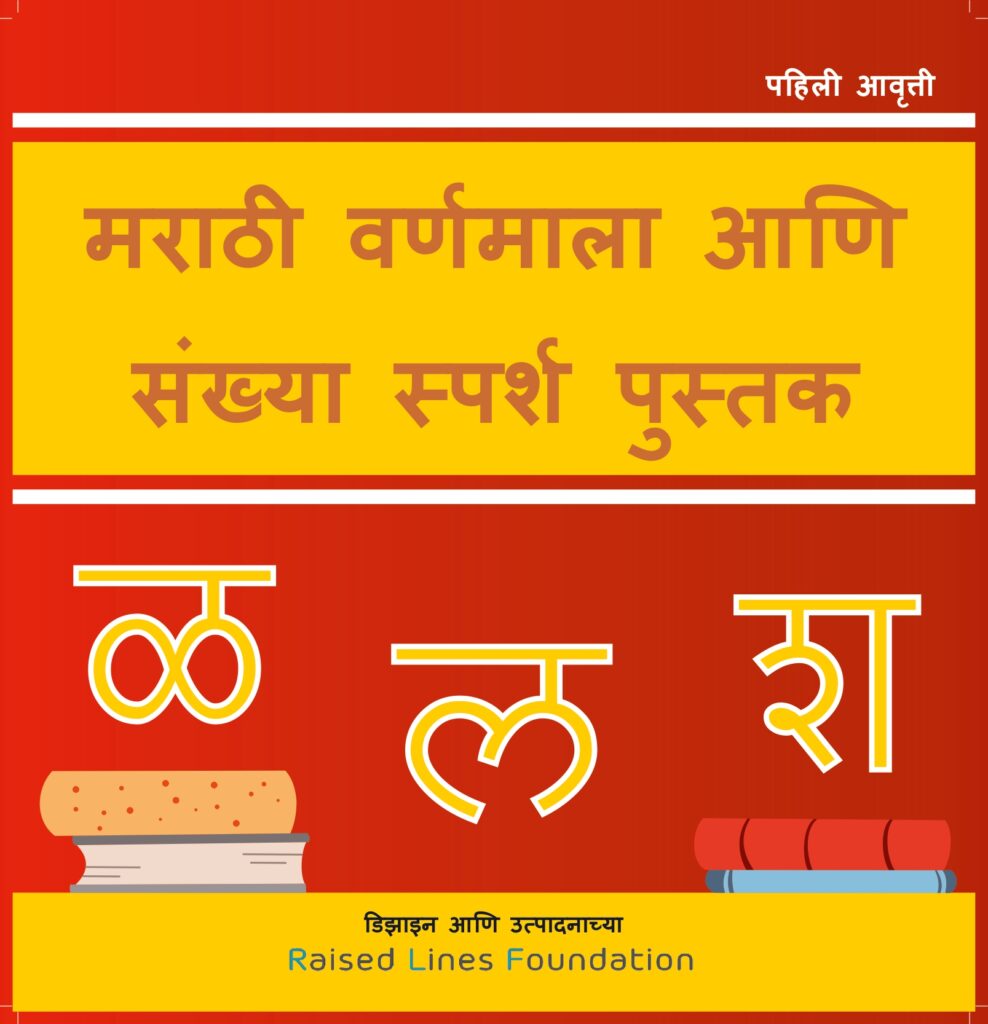 Marathi Alphabets & Numbers Book - Raised Lines Foundation